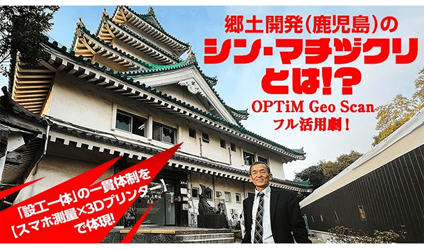 機能紹介 「OPTiM Geo Scan Advance」 | 3次元測量アプリ OPTiM Geo Scan