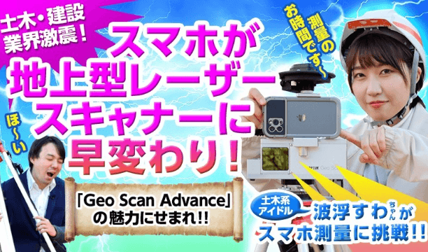 機能紹介 「OPTiM Geo Scan Advance」 | 3次元測量アプリ OPTiM Geo Scan