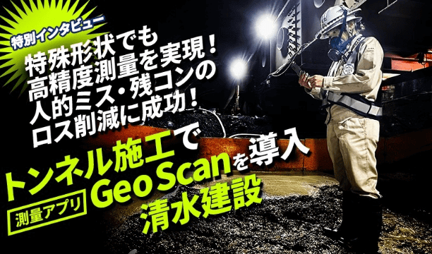 製品紹介 「OPTiM Geo Scan」 | 3次元測量アプリ OPTiM Geo Scan