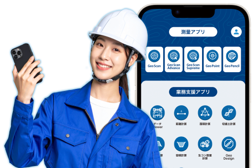 イベント情報 | 3次元測量アプリ OPTiM Geo Scan