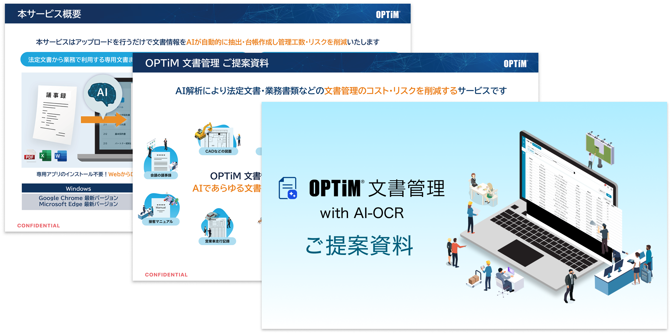 OPTiM 文書管理 | AIが文書管理のリスクとコストを大幅削減 | OPTiM