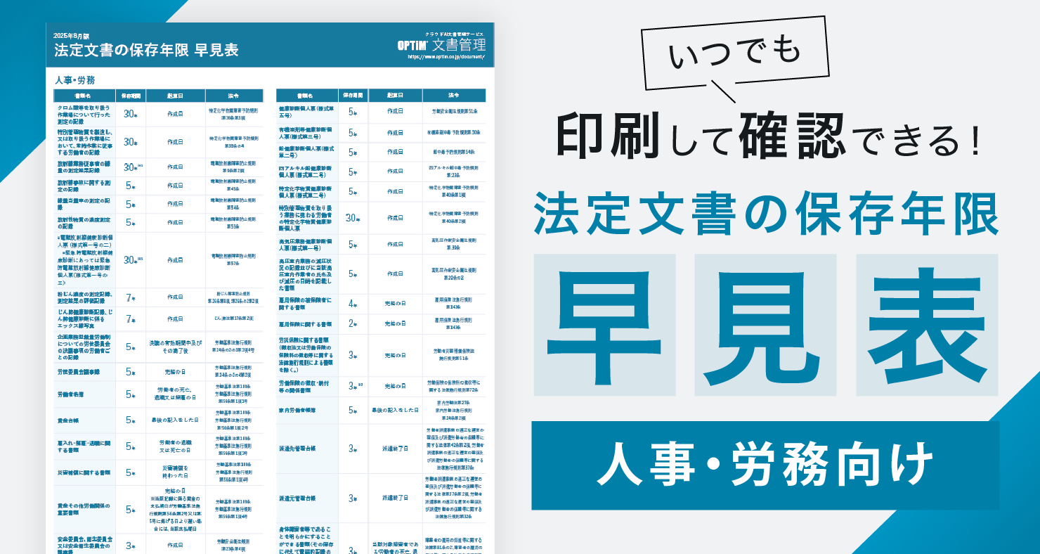 OPTiM 文書管理 with AI-OCR | AIが文書管理のリスクとコストを大幅削減 | OPTiM