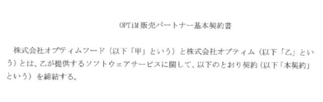 OPTiM 文書管理 with AI-OCR | AIが文書管理のリスクとコストを大幅削減 | OPTiM