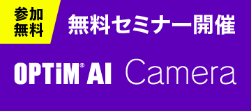 OPTiM AI Camera | クラウドAI画像解析サービス