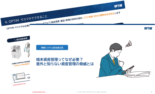 OPTiM サスマネ | 国内初のSaaS・オンプレミス・ITデバイスを統合管理するSaaS管理ツール | OPTiM