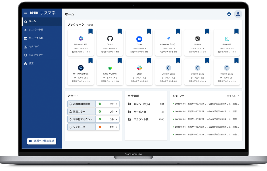 OPTiM サスマネ | 国内初のSaaS・オンプレミス・ITデバイスを統合管理するSaaS管理ツール | OPTiM