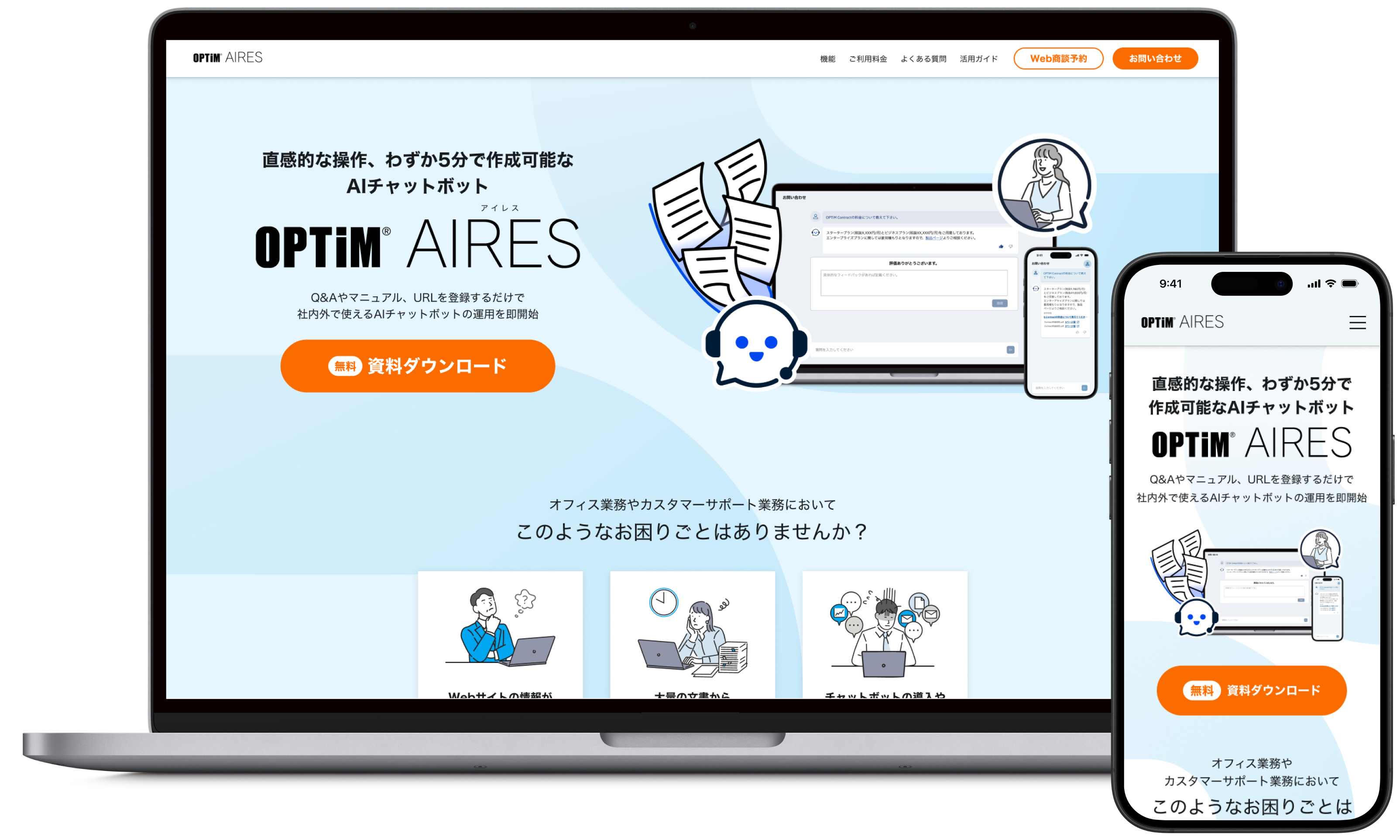 OPTiM AIRES（アイレス） | AIエージェント型チャットボット、5分で作成可能 | RAG | OPTiM