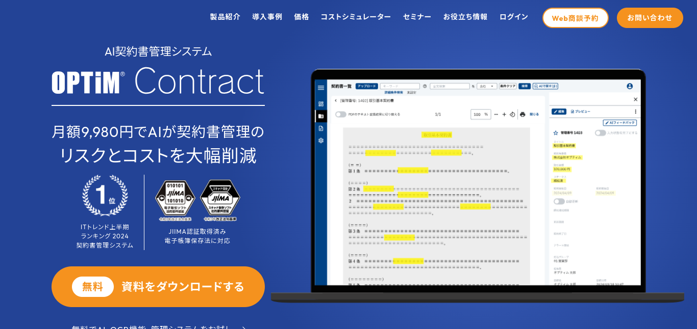 契約書の電子化は4種類！どの電子化が必要か判断できるチャート付き