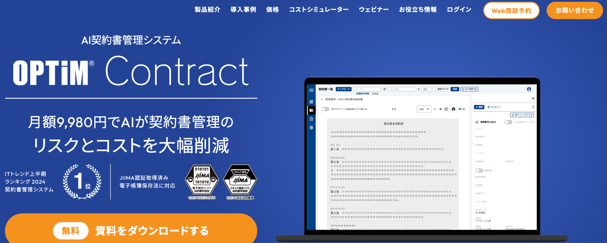 契約書管理システム比較表13選｜機能・料金・タイプを全解説