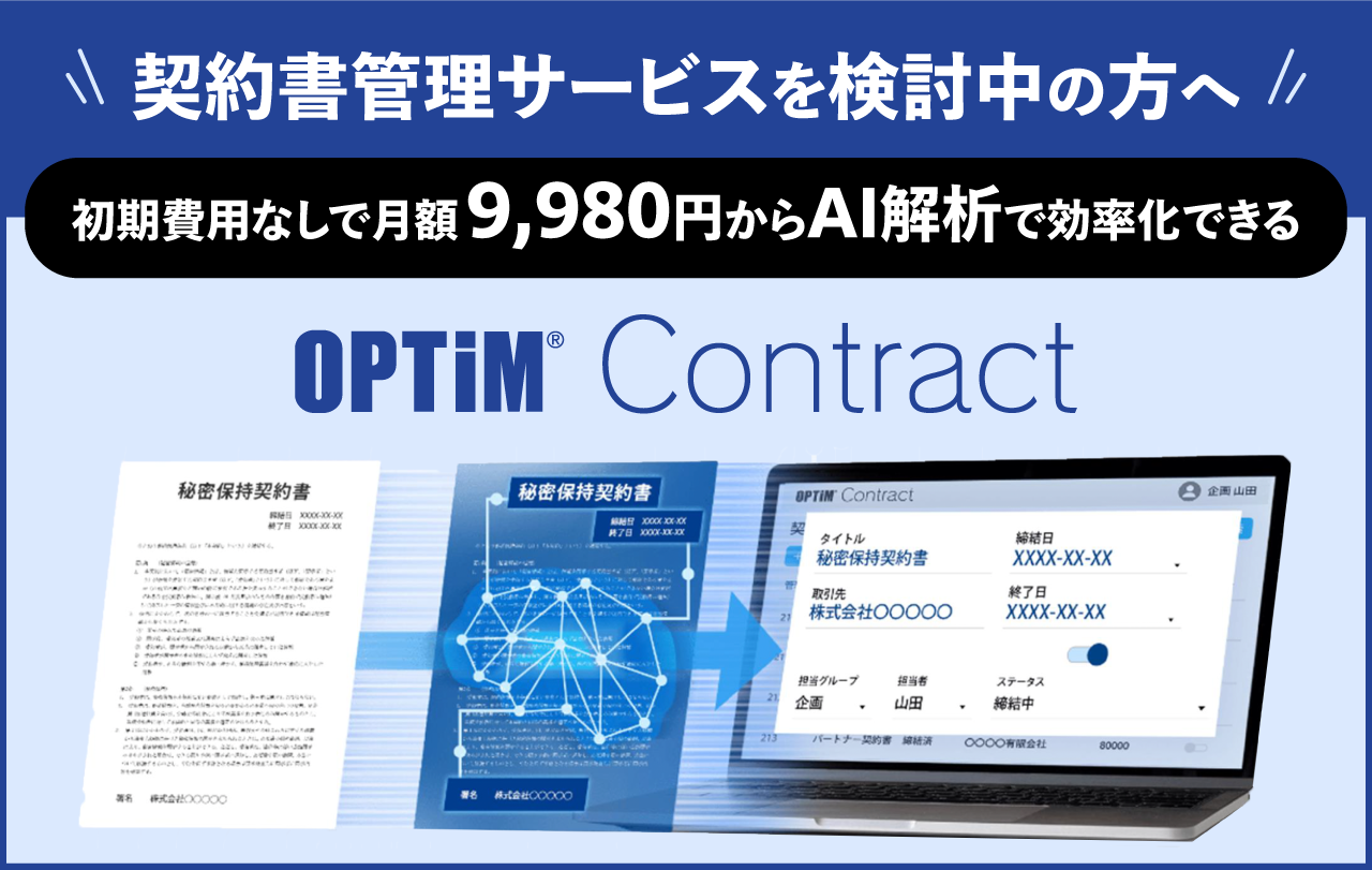 【2024年】契約書管理とは？要注意リスクからシステム導入まで解説