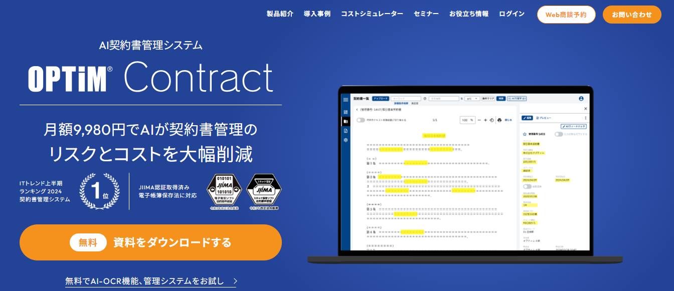 契約書管理をExcelで行う方法を9STEPで解説！今すぐ始めよう