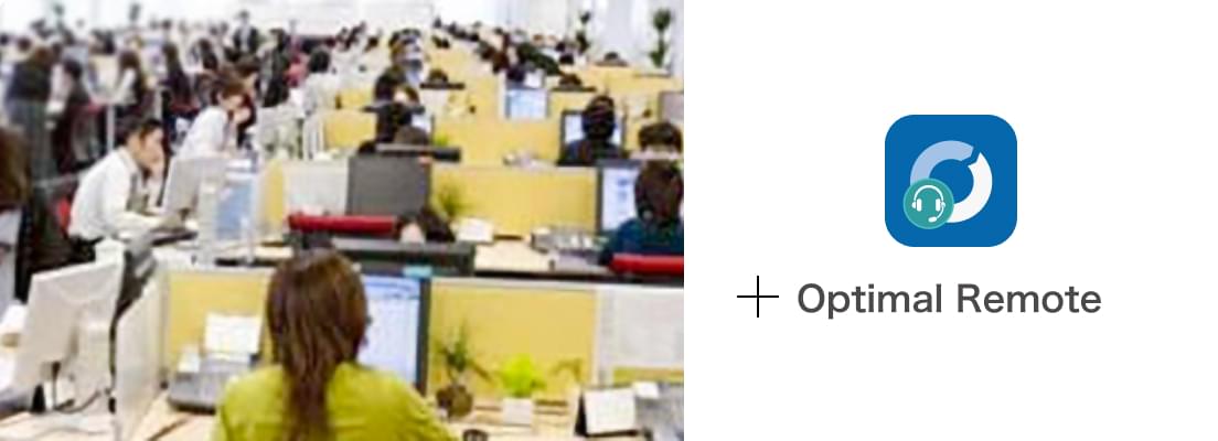 Optimal Remote 素早く的確にわかりやすい遠隔サポート | OPTiM