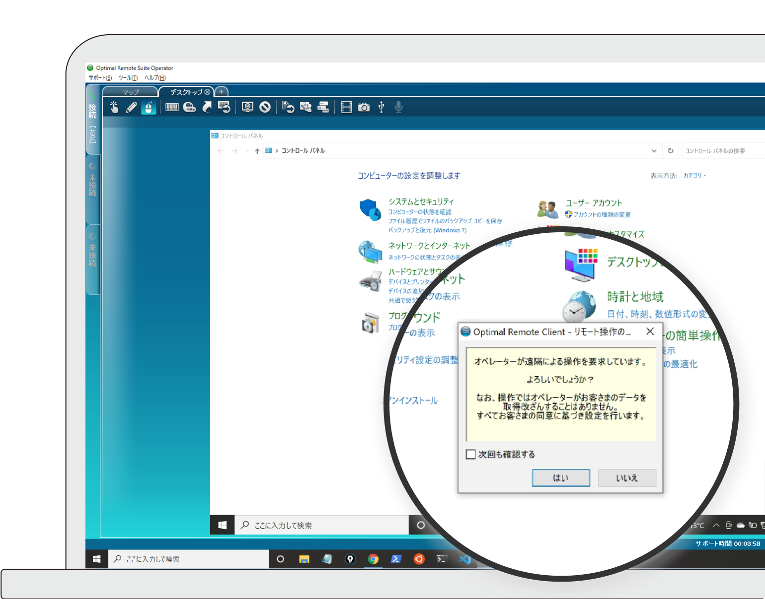 製品紹介：Optimal Remote | Optimal Remote 素早く的確にわかりやすい遠隔サポート | OPTiM