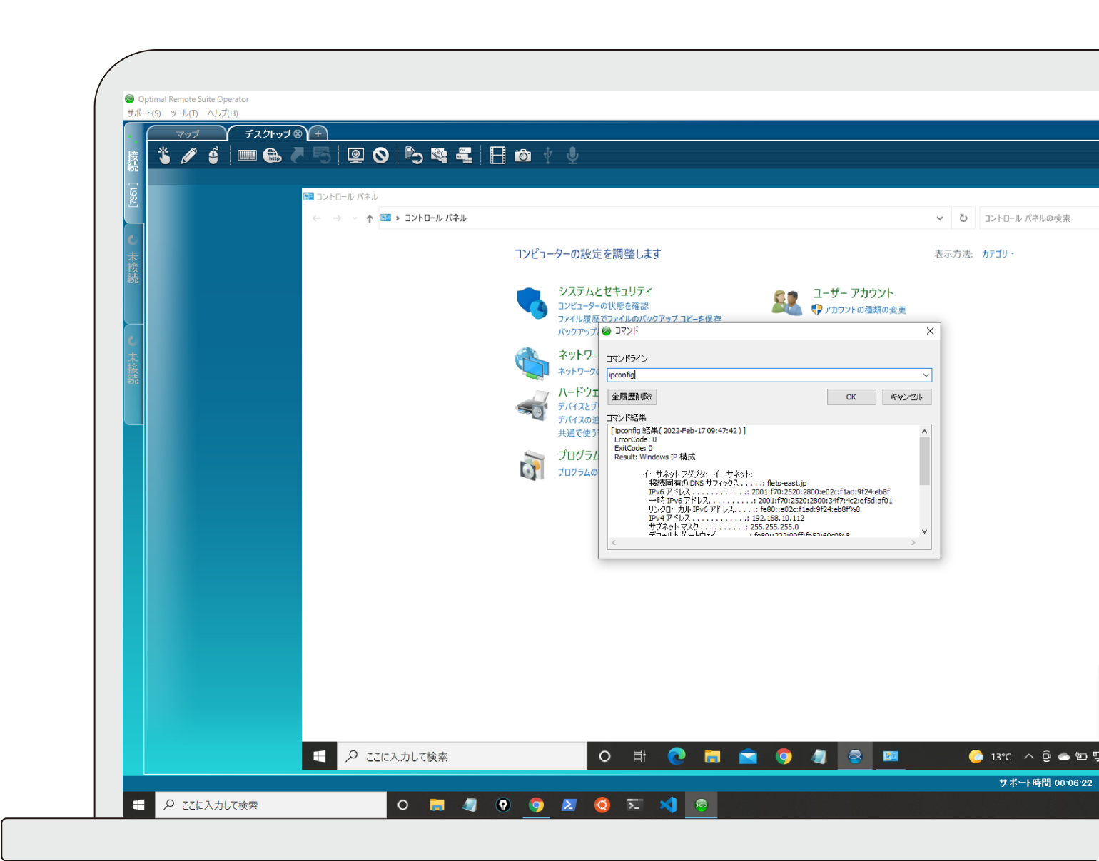 製品紹介：Optimal Remote | Optimal Remote 素早く的確にわかりやすい遠隔サポート | OPTiM
