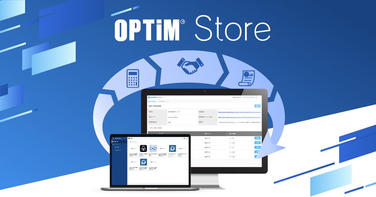 ストックビジネス販売管理サービス OPTiM Store | OPTiM